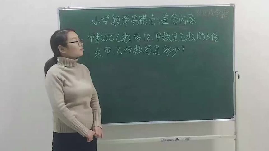 三年级数学差倍问题方法:找倍数,画线段图,复杂的问题简单做
