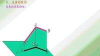 画法几何(上)12 06直线的投影(三)