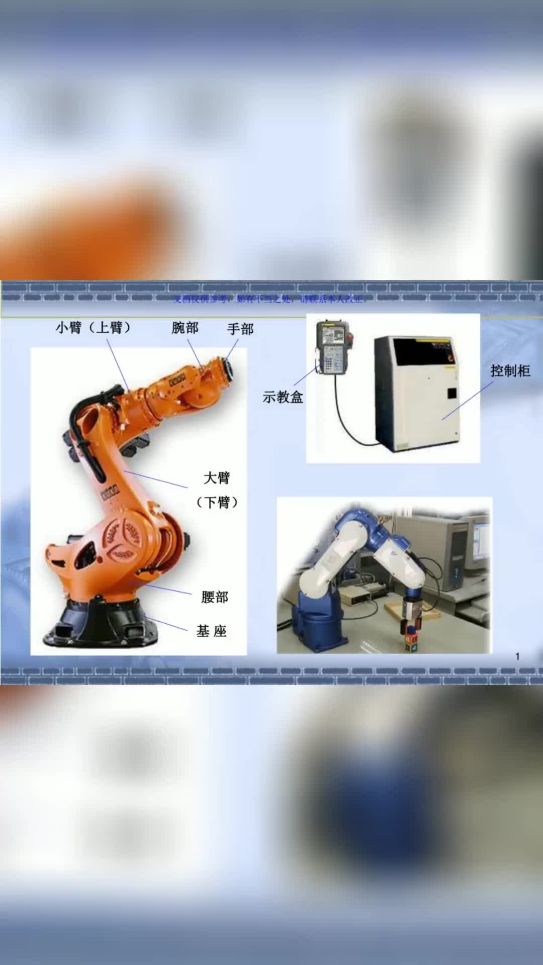 机器人结构设计