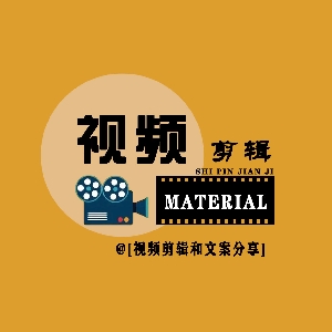 视频剪辑与分享 