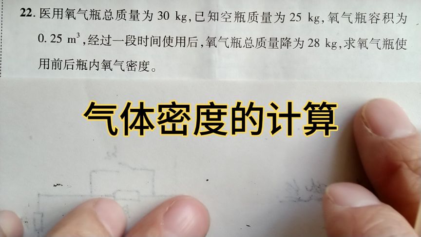 重点题:气体密度的计算