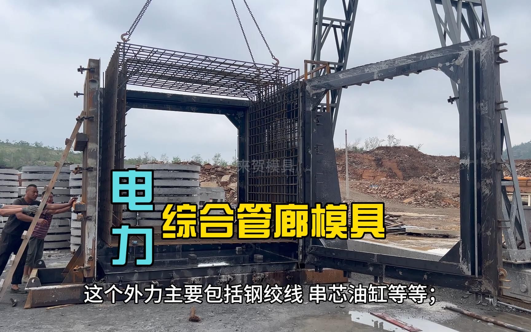 综合管廊模具相关标准解读 箱涵模具