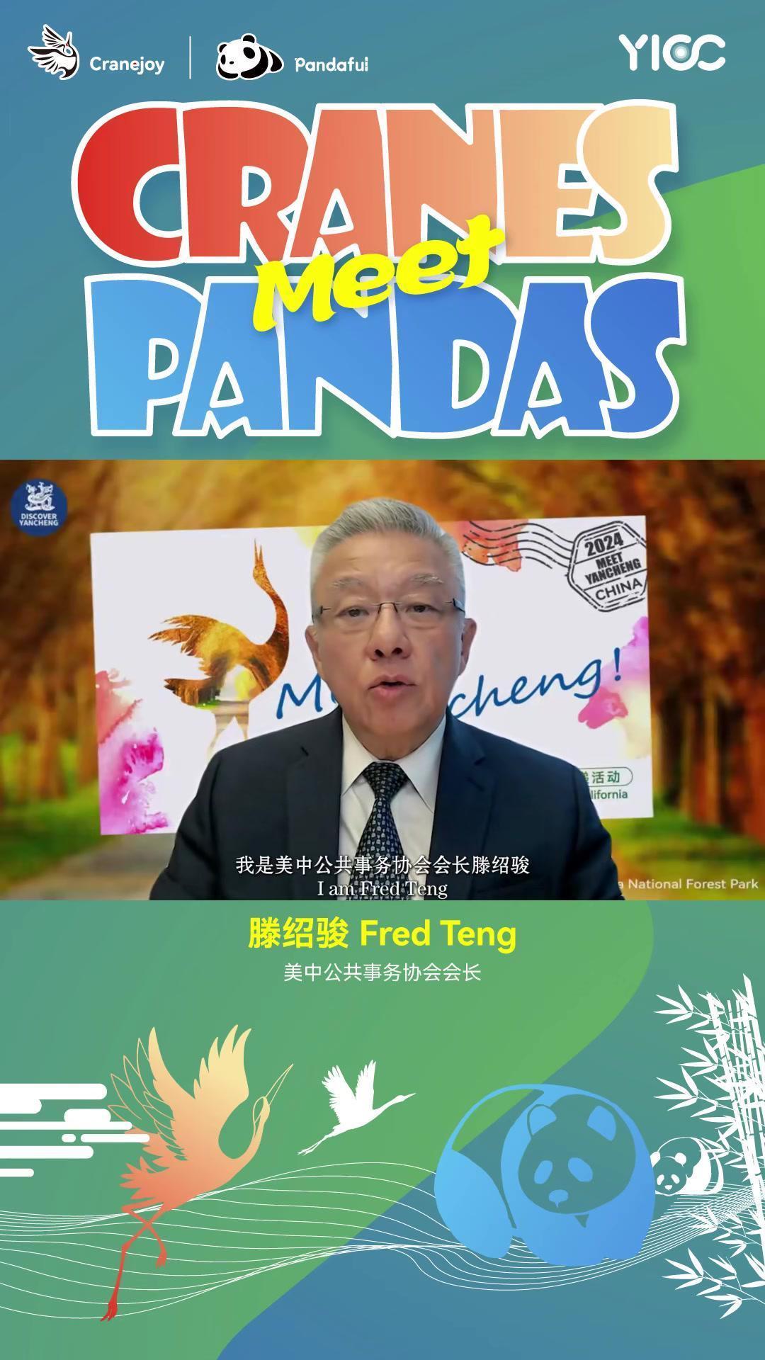 "CranesMeetPandas"海媒全球传递活动收官!美中公共事务协会会长滕...