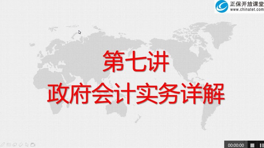 07政府会计淅川第七讲政府会计实务重点介绍190621