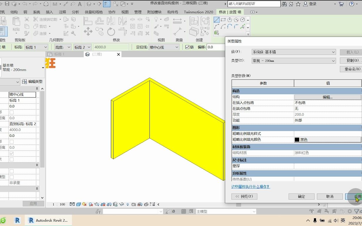Revit教学其他:快速更换材质