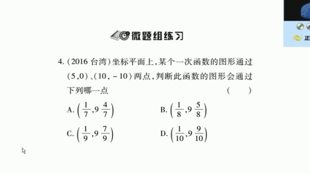 2018届中考数学一轮复习:3.2-一次函数的图象和性质讲解(1)