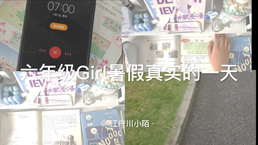 #狂森学长 小升初暑假预习计划第4⃣️天 “学习好累