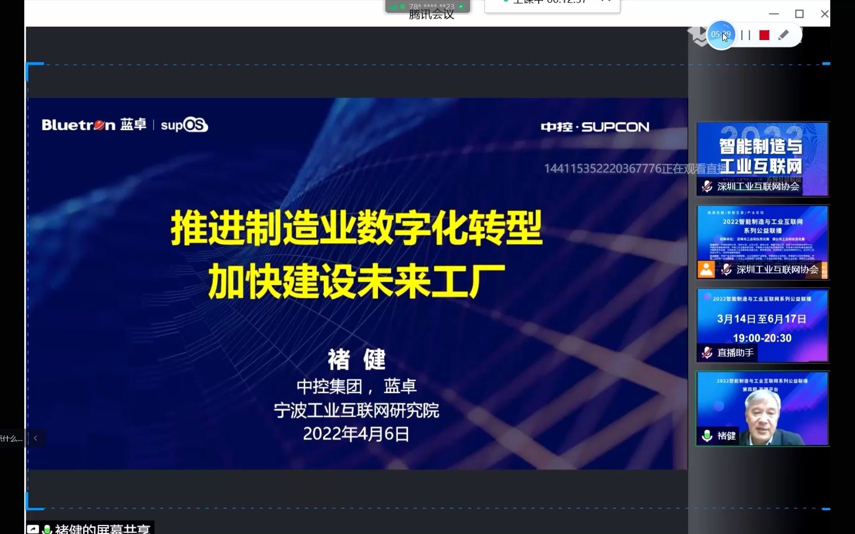 智能制造与工业互联网第四期—推进制造业数字化转型加快建设未来...