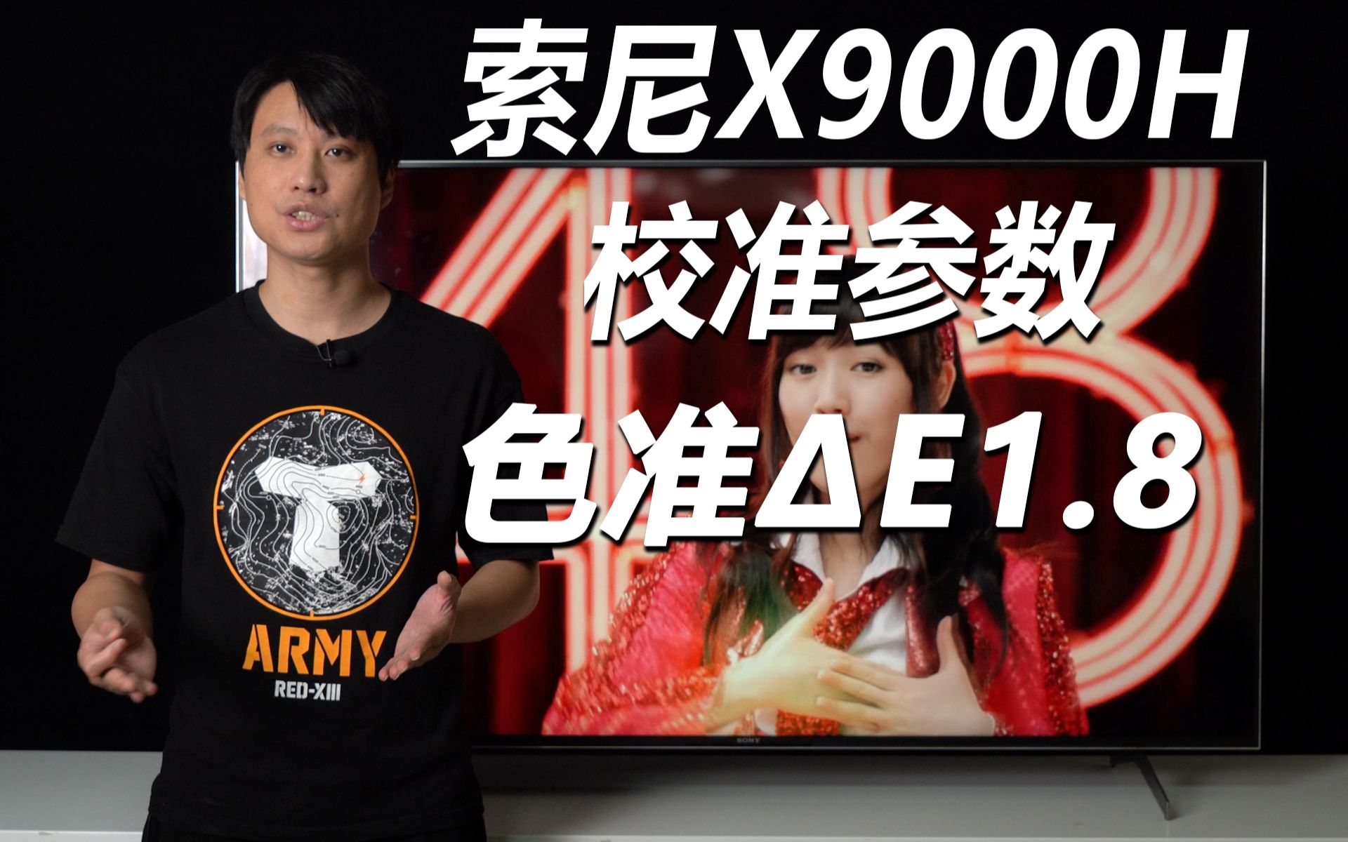 分享SONY电视X9000H校准图像设置参数,色准ΔE:1.8
