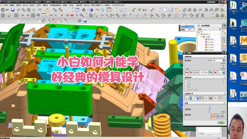 小白如何才能学好经典的模具设计
