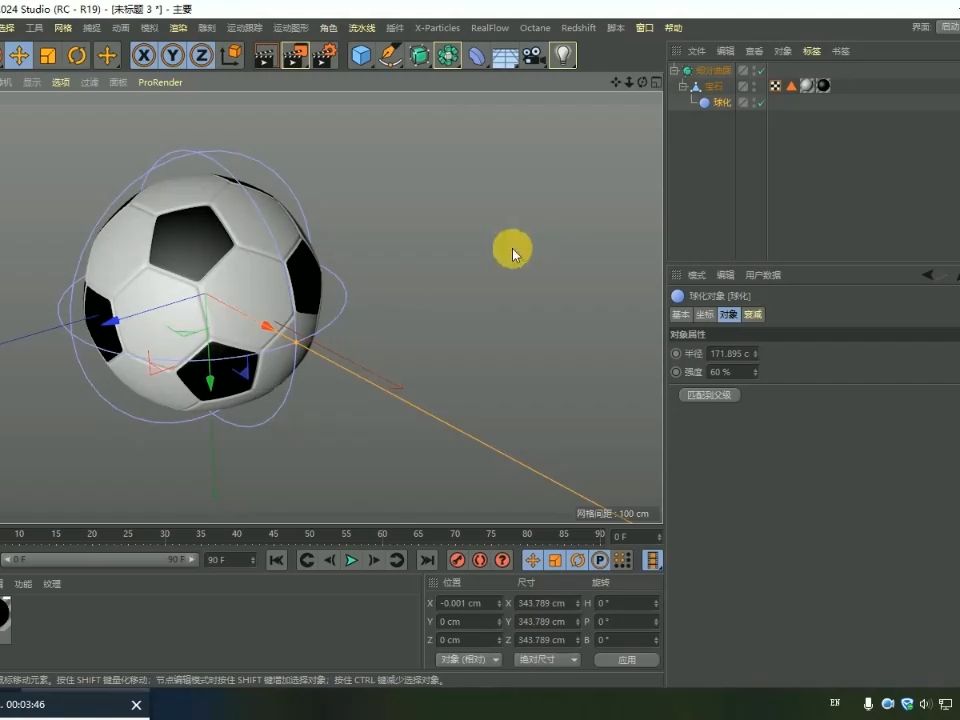 c4d用挤压,内部挤压工具给足球建模教程