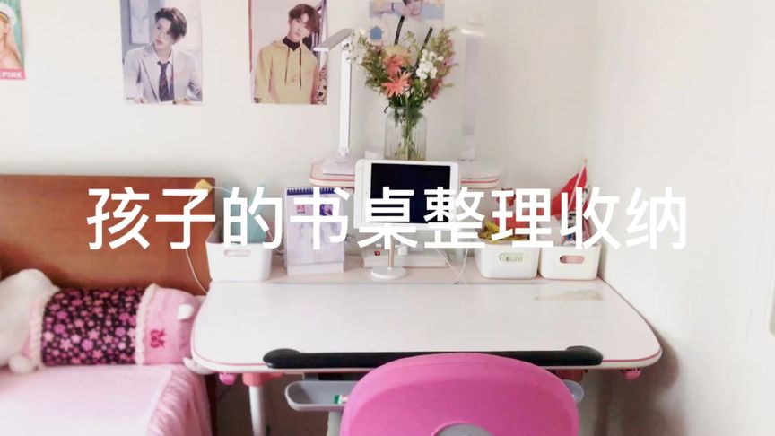 喜欢东西摆在台面上、怕麻烦、又要整洁的孩子书桌怎么整理收纳呢