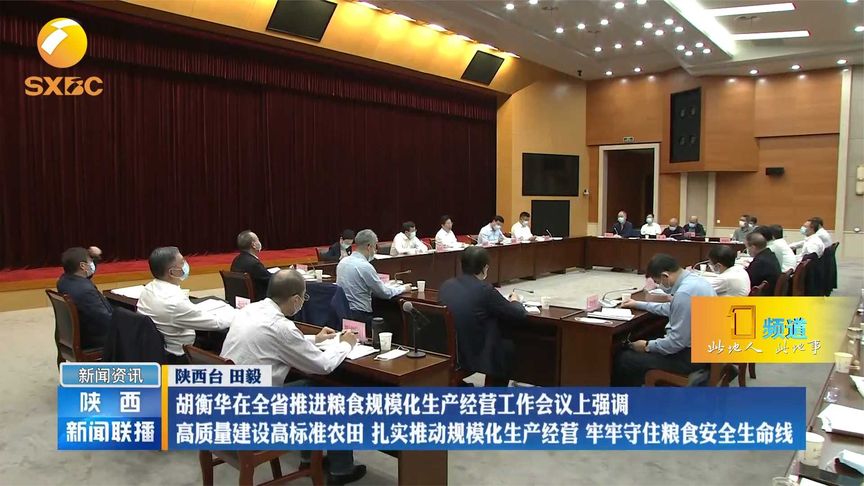 高质量建设高标准农田推动规模化生产经营牢牢守住粮食安全生命线