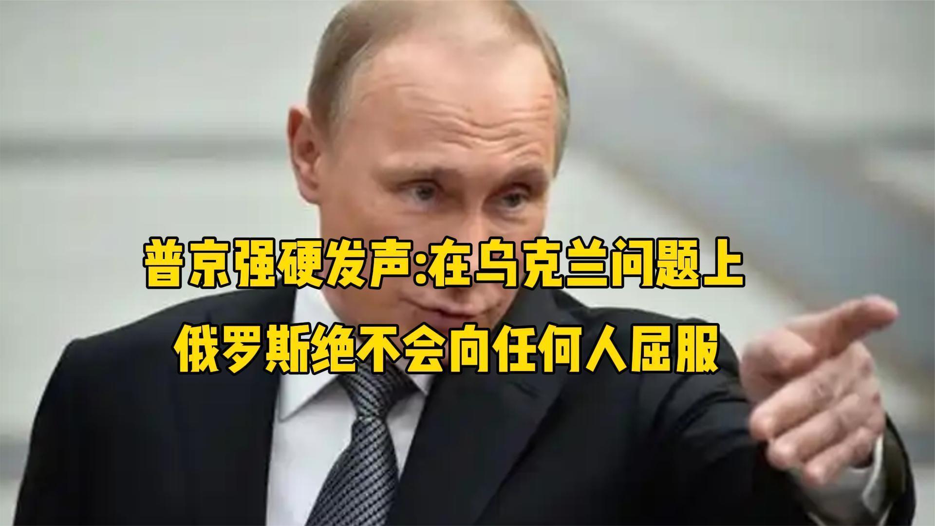 俄罗斯强硬表态:北约部队进入乌克兰就是开战!美国陷入两难?