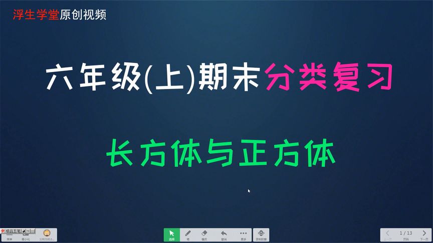 六年级(上)期末分类复习 长方体与正方体