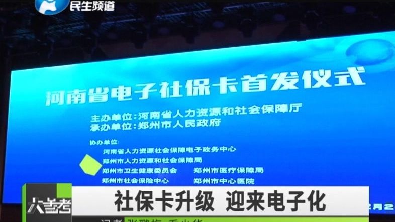 好消息!河南省电子社保卡来啦!购药、就诊更方便!