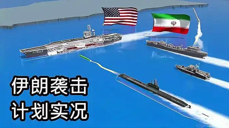 伊朗对美国的袭击计划解释