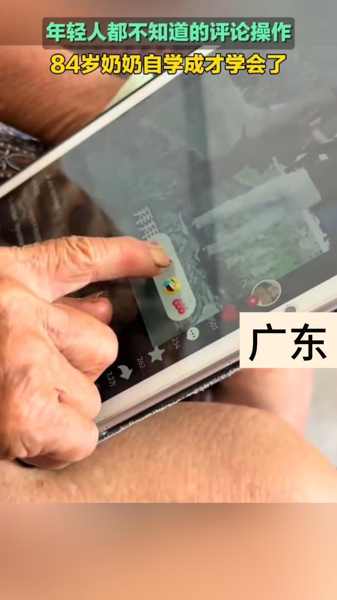 连年轻人都不知道的评论操作,八旬奶奶竟然自学成才!