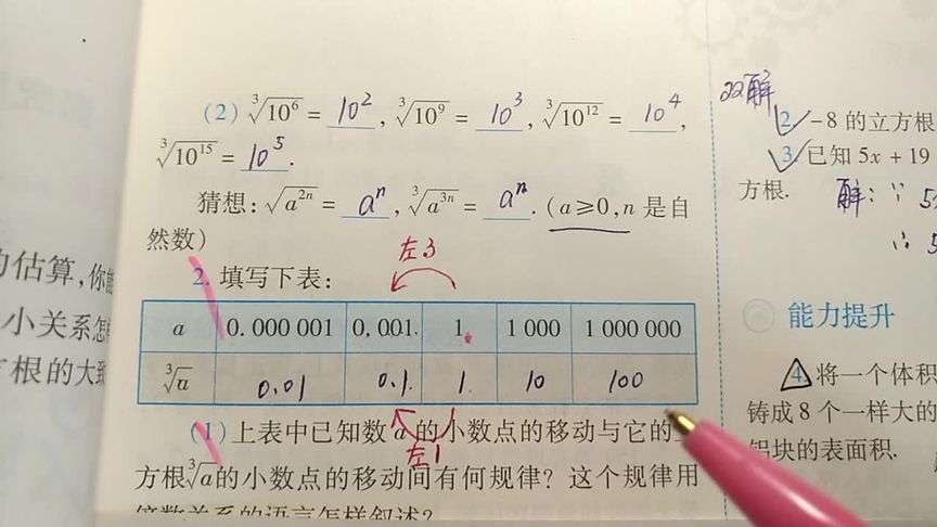 6.20 立方根小数点移动规律和比大小