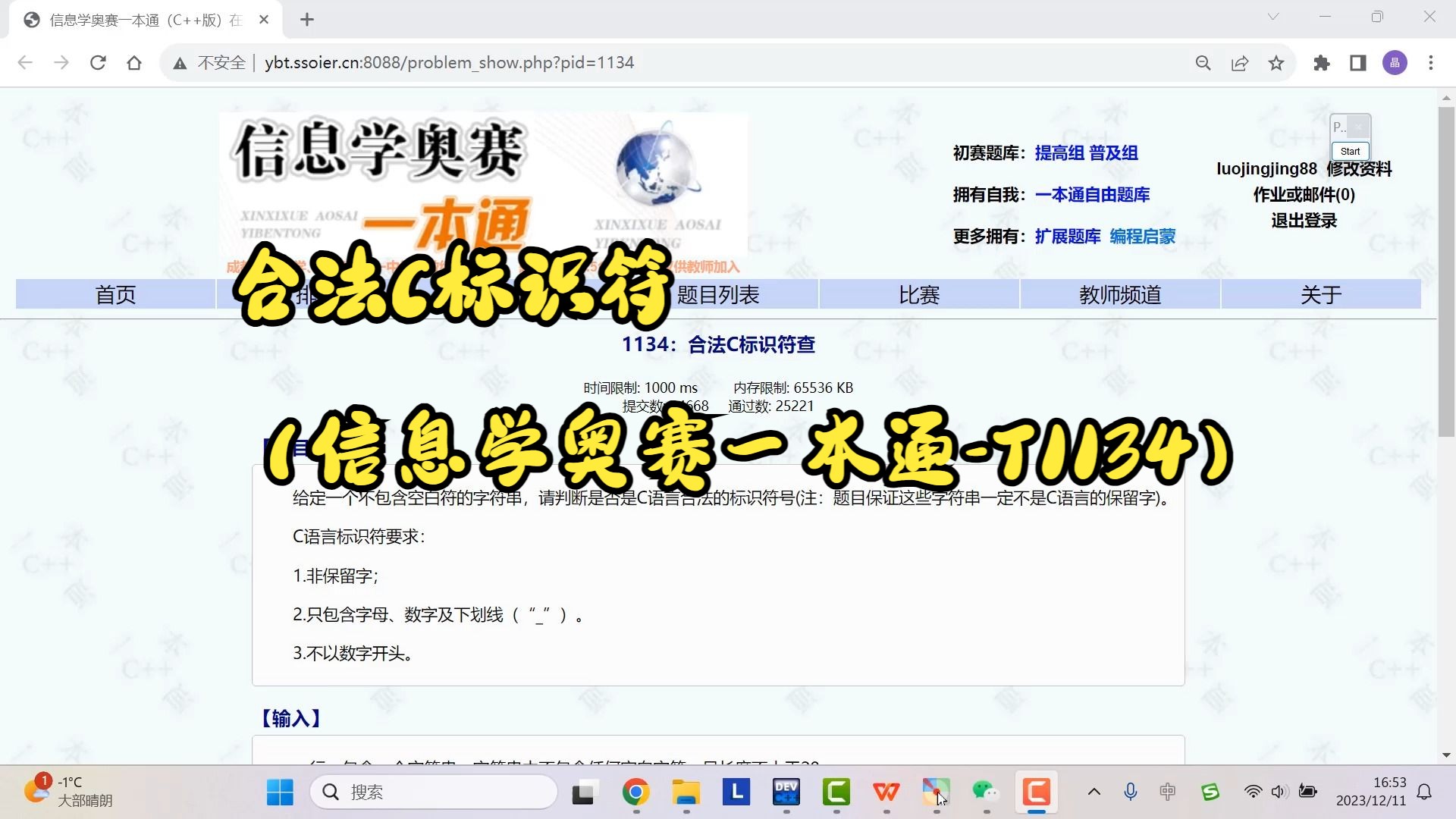 合法C标识符(信息学奥赛一本通-T1134)