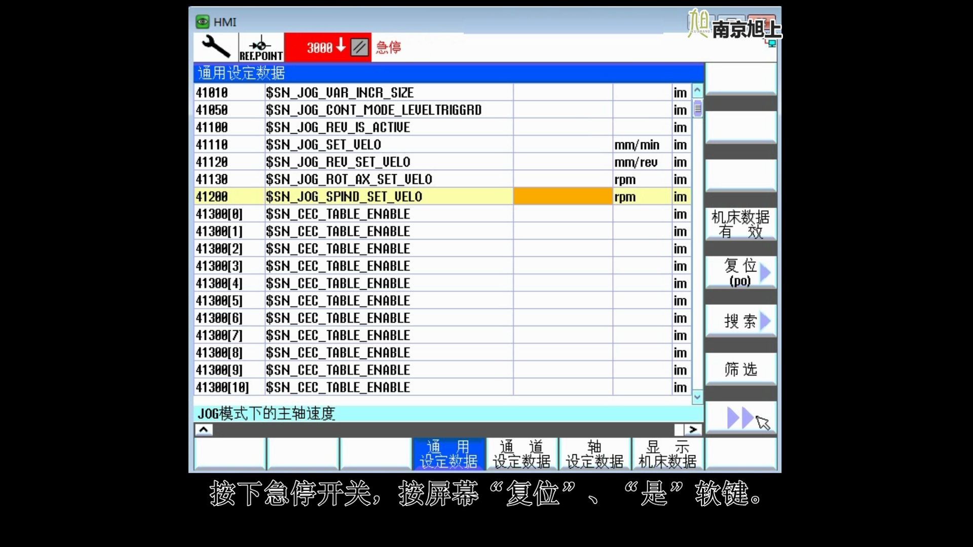 西门子840DSL数控系统调试——主轴JOG速度及未回参禁止启动设置