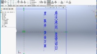 SolidWorks 利用文本写从上到下排列的文字 文字 文本 竖直排列文字