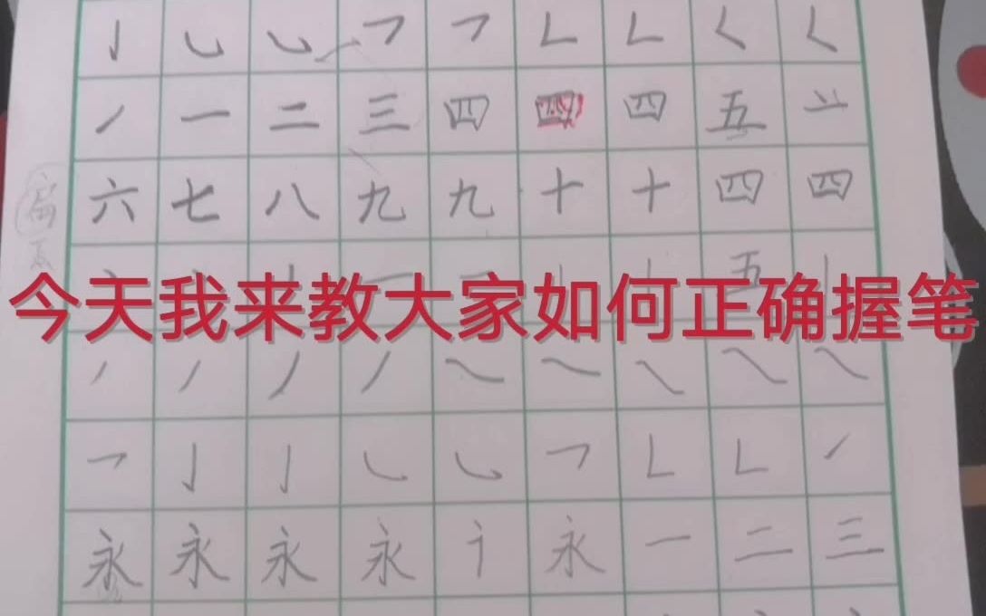 惊!95%以上的人握笔姿势错误||什么才是正确的拿笔姿势