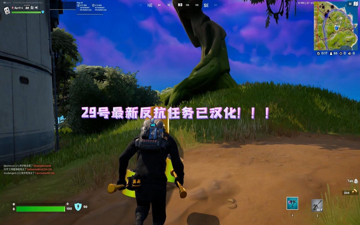 【堡垒之夜】全新任务版汉化包,29日最新反抗任务已汉化!