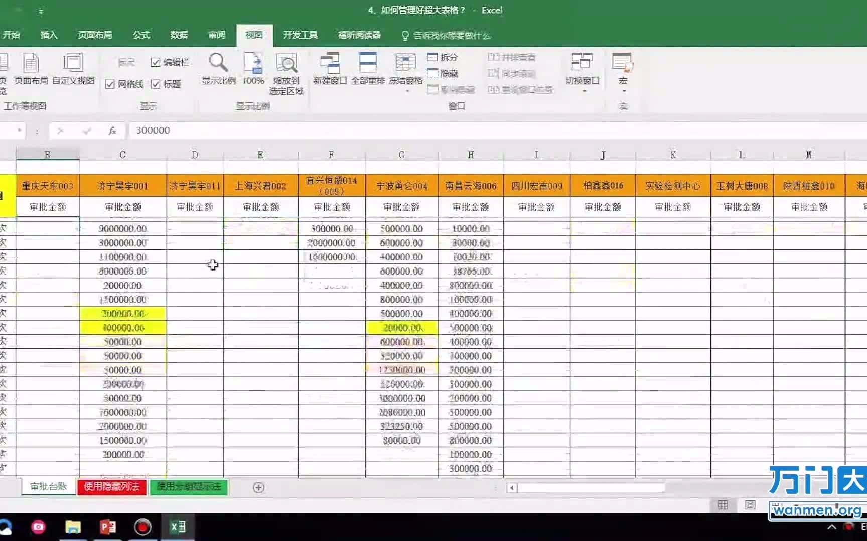 表姐凌祯-Excel实战速成班 4.如何管理好超大表格?