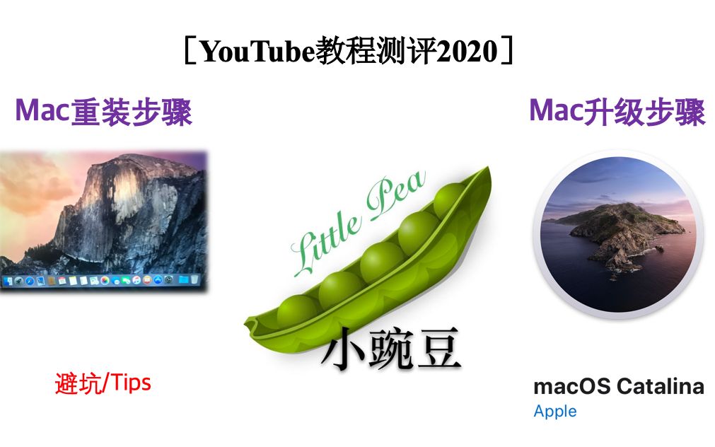Mac系统重装MacOS Catalina升级教程!