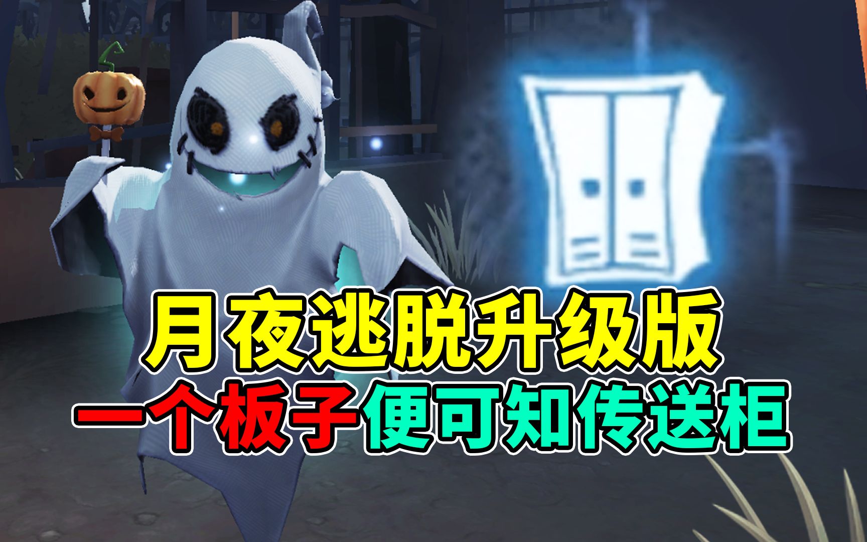 【月夜逃脱-惊魂】速通攻略!这是2V4模式!不是普通版!_哔哩哔哩bilibili...