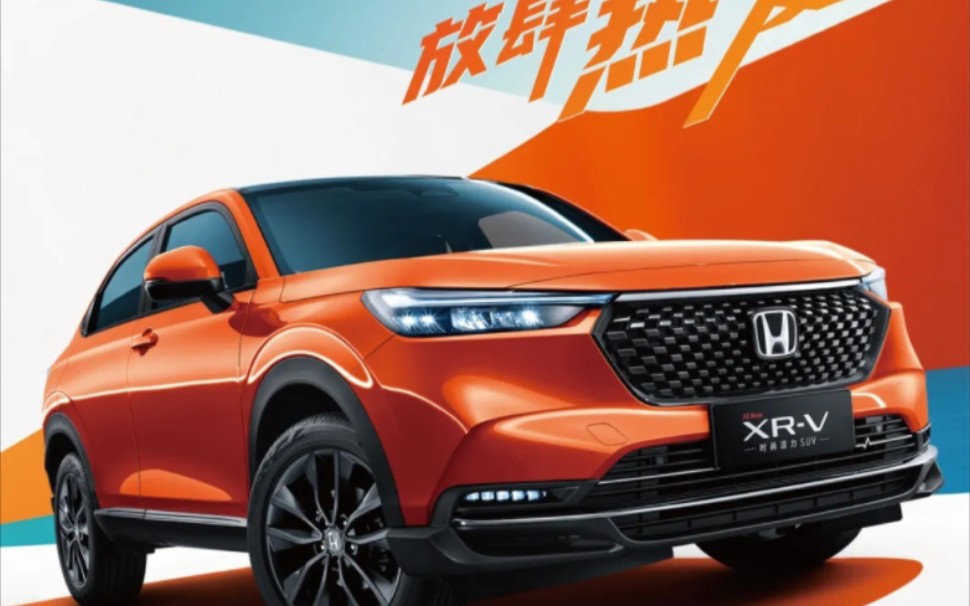 全新本田xrv汽车上市会
