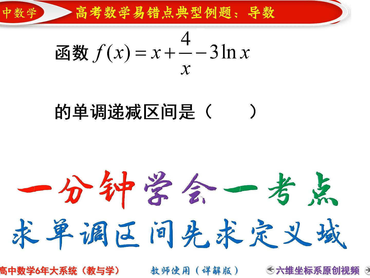 高考数学攻略:导数题型详解,利用导数探求函数单调区间,定义域优先...