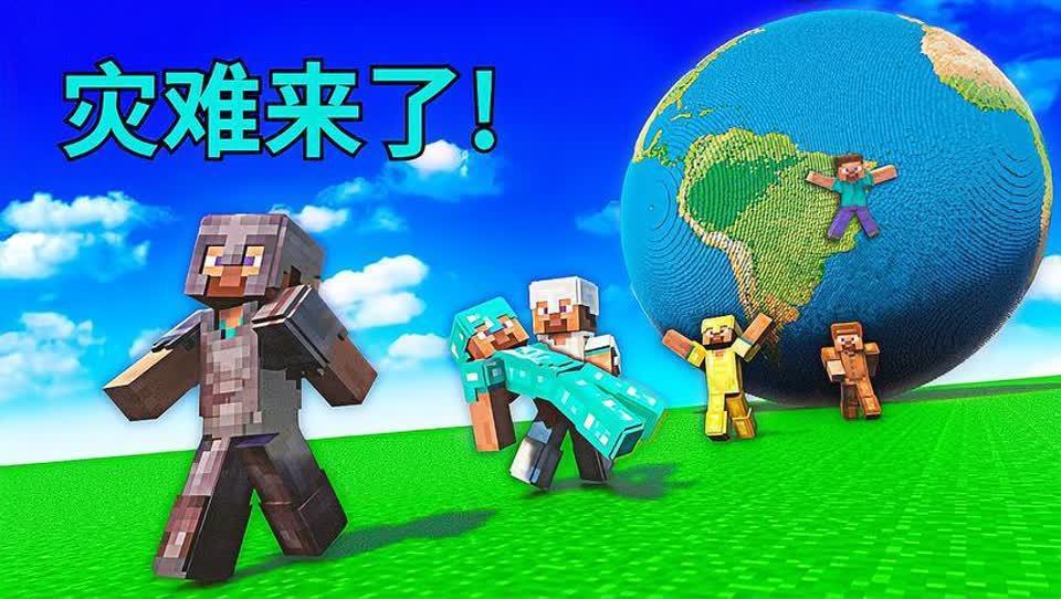 拆家模拟器:我的世界史蒂夫把陨石灾难引来了!