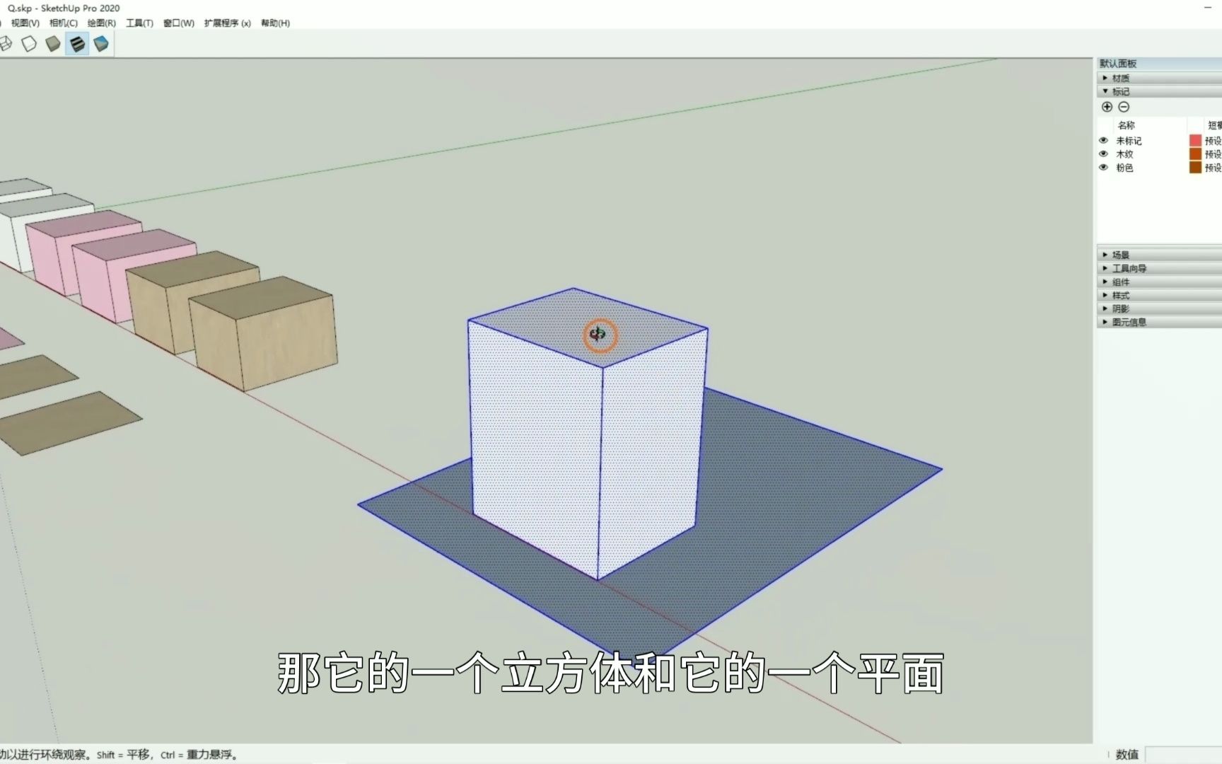 7.SU对象选择的多种方式和技巧,全网最全面,SU零基础学习全套教学,...