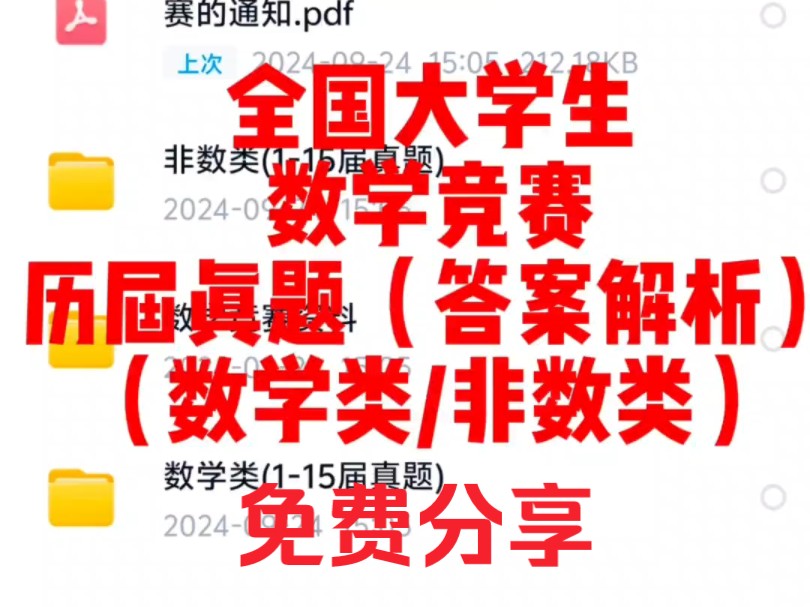 第十六届全国大学生数学竞赛历届真题～含答案解析～免费分享