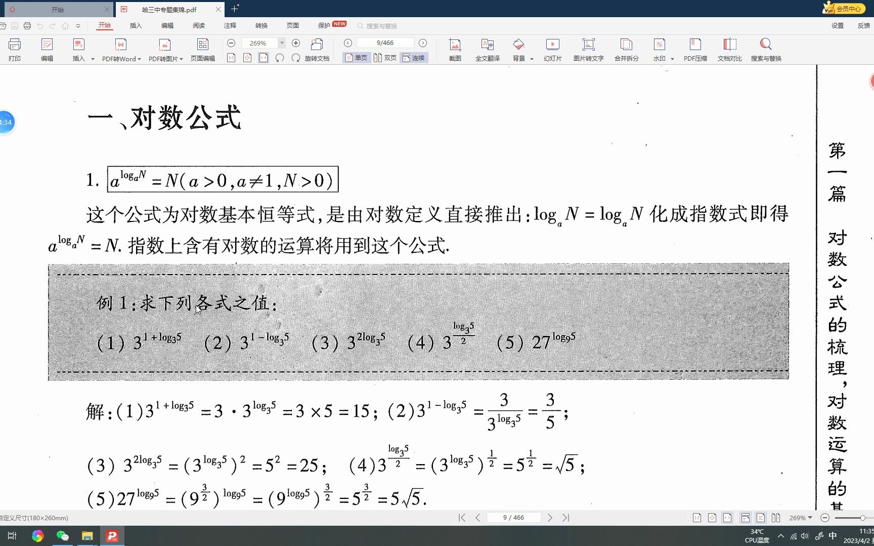 《哈三中内部学案高中数学专题集锦》速读