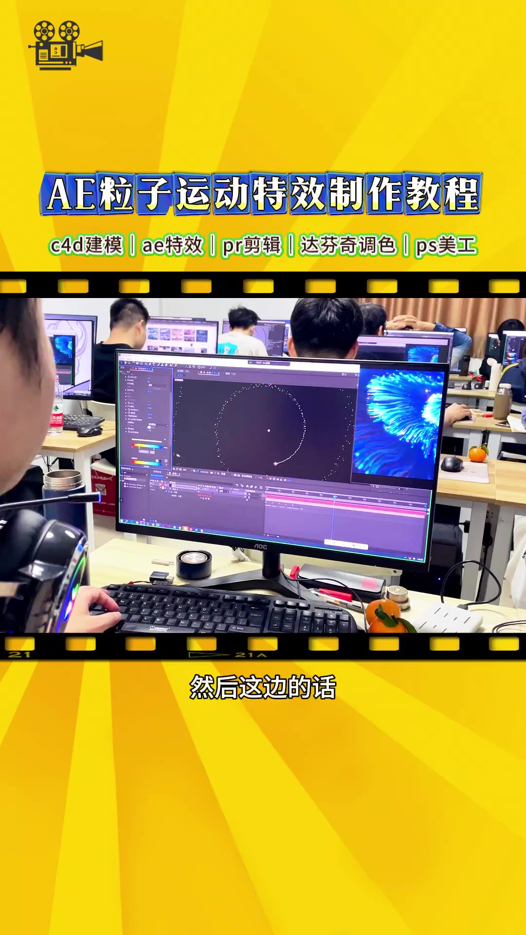 ae粒子运动特效教程来啦 #ps教程 #ae教程教学 #干货分享 #深圳视频...