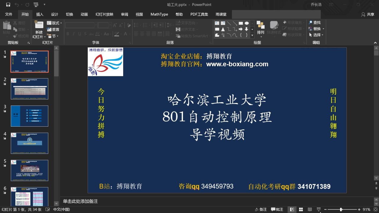 ...工业大学自动控制原理801 控制科学与工程考研 自动化考研导学课程 ...