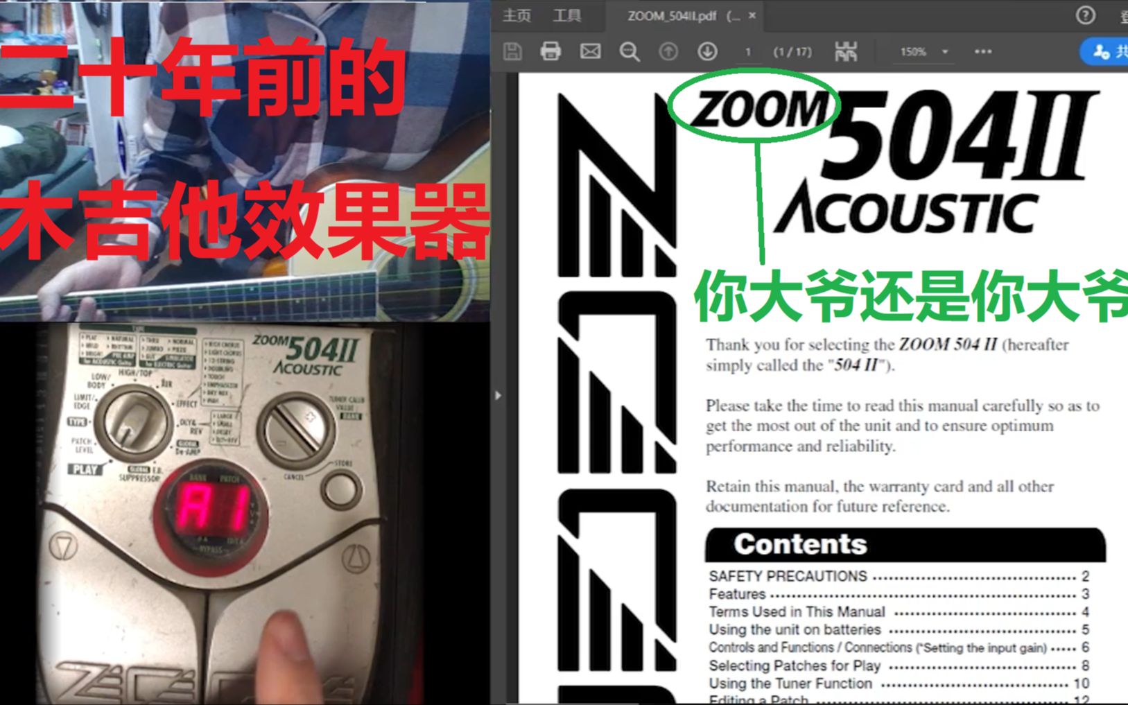 黑科技!20年前的木吉他效果器 ZOOM 504II 测评