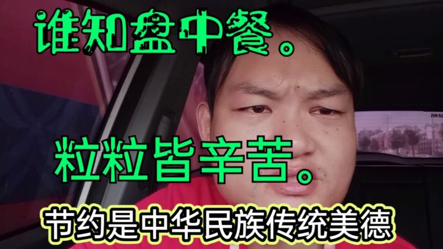 拒绝舌尖上的浪费,弘扬节俭的传统美德。人人有责。