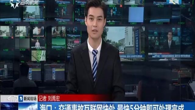 真方便!简易的交通事故用手机就可网上处理