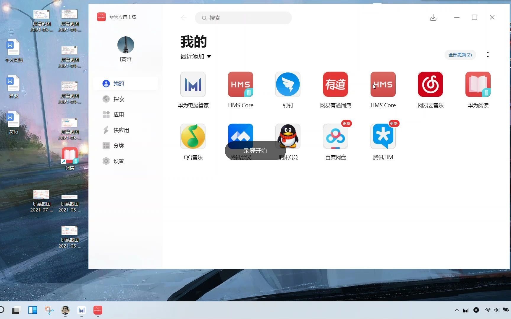 win11安装鸿蒙应用