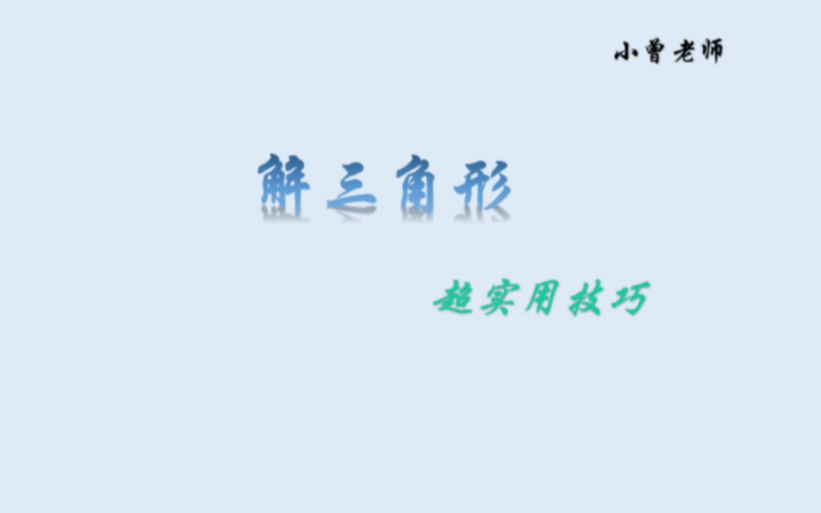 “余弦定理+不等式”在解三角形中的运用