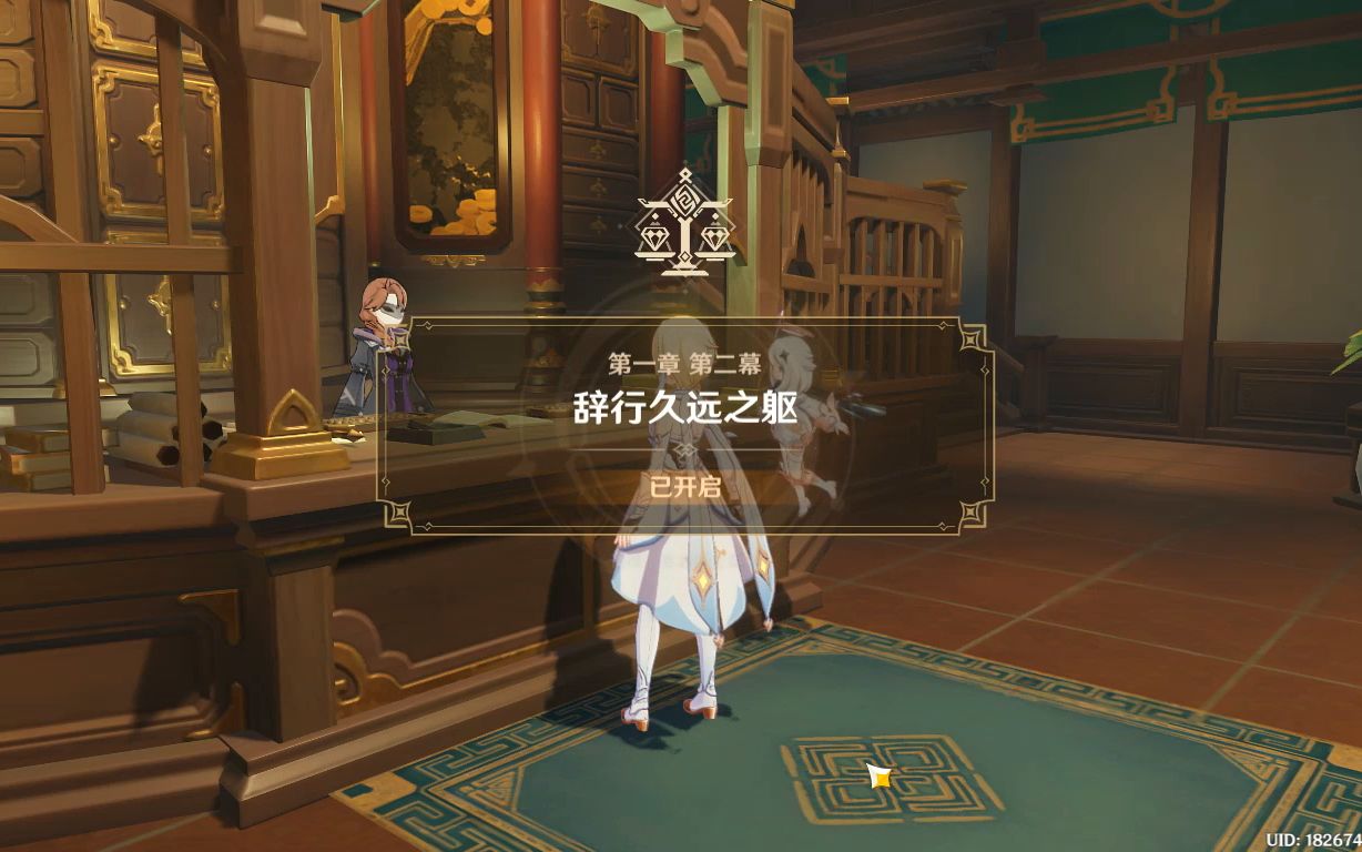 《原神》主线剧情之(璃月港岩神)第一章 第二幕-辞行久远之躯!