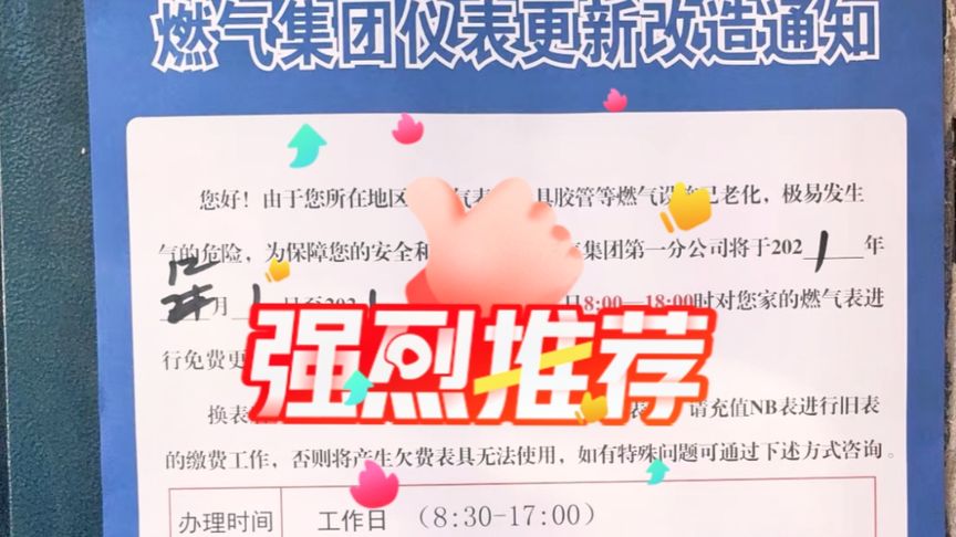 小区更换新的智能燃气表,师傅们辛苦啦,如何在手机上购气查询ߥ