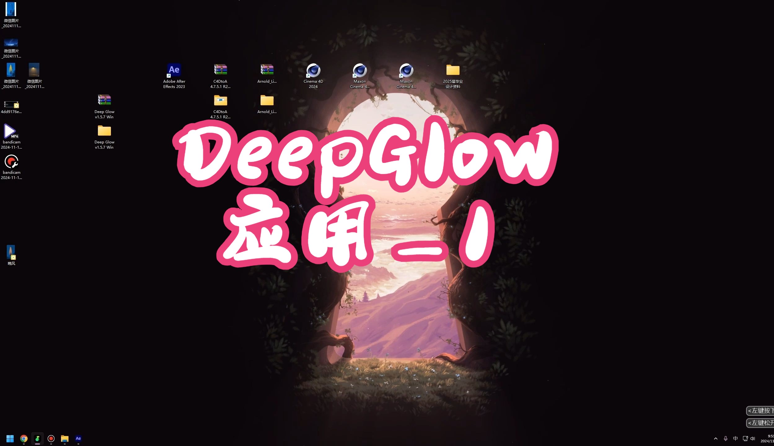 【特效与合成】DeepGlow应用_1