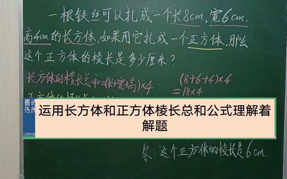 五年级下册题 运用长方体和正方体棱长总和公式理解着解题