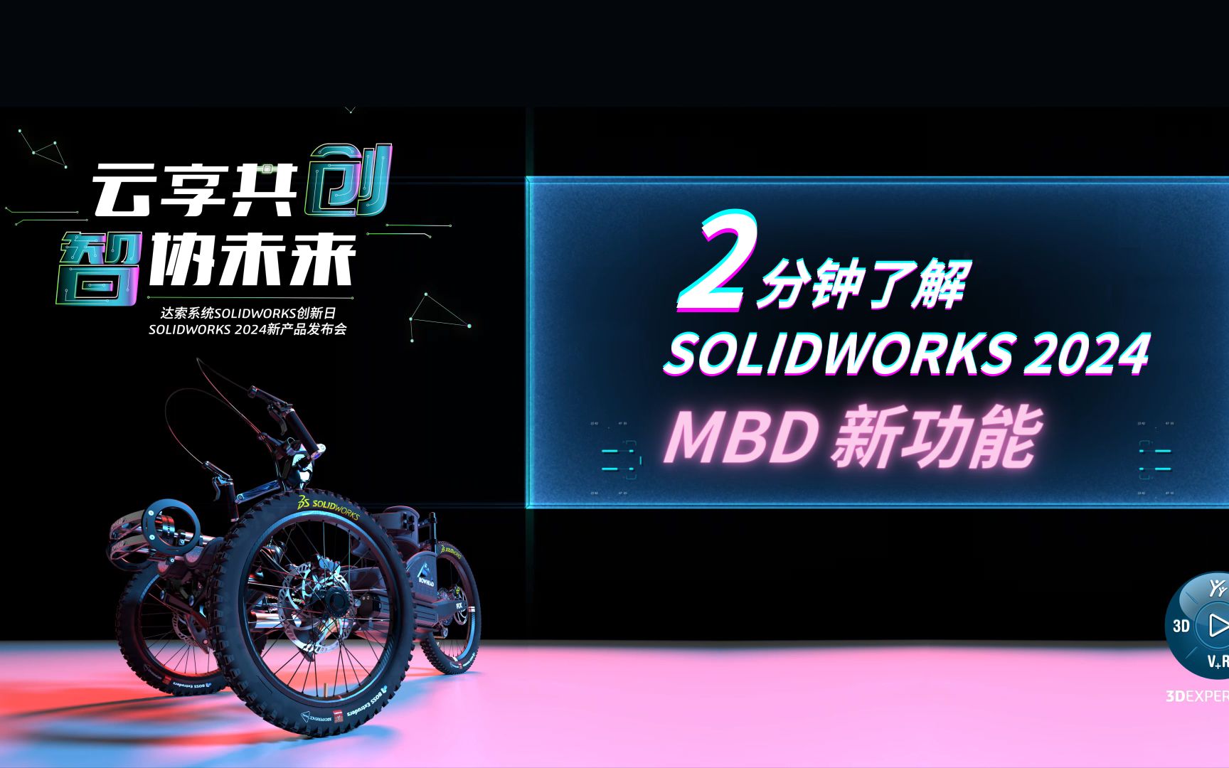 2分钟了解 SOLIDWORKS 2024 MBD 新功能