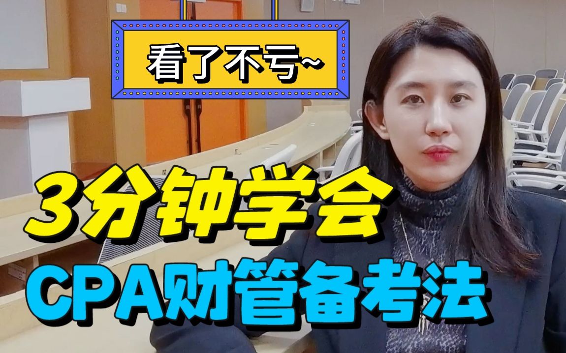 伸手!搞定CPA财管,大招都给你